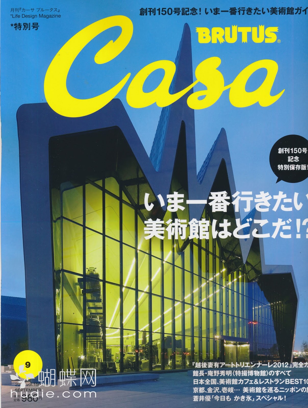 Li8htnin8's Japanese Magazine Stash: Casa Brutus Magazine 2012