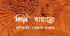 Bijoy Bayanno Full Version With Activation Key Download