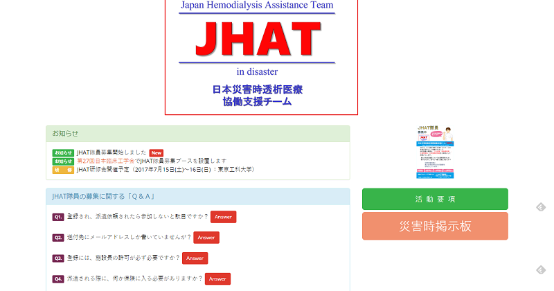 ぐうたら臨床工学技士のしがない日々: JHATのWebページ開設