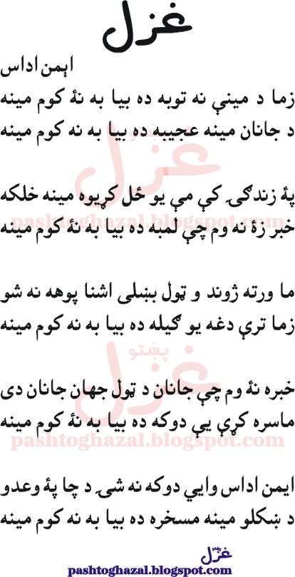 Pashto Ghazal by Aiman Udas | Pashto Ghazal (Poem)