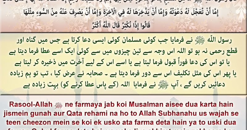 Only-Quran-Hadith: Hadith: Jab koi Muslman dua karta hain to Allah ... Only-Quran-Hadith: Hadith: Jab koi Muslman dua karta hain to Allah ...