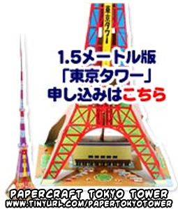 Ninjatoes' papercraft weblog: D/L #papercraft Tokyo Tower: