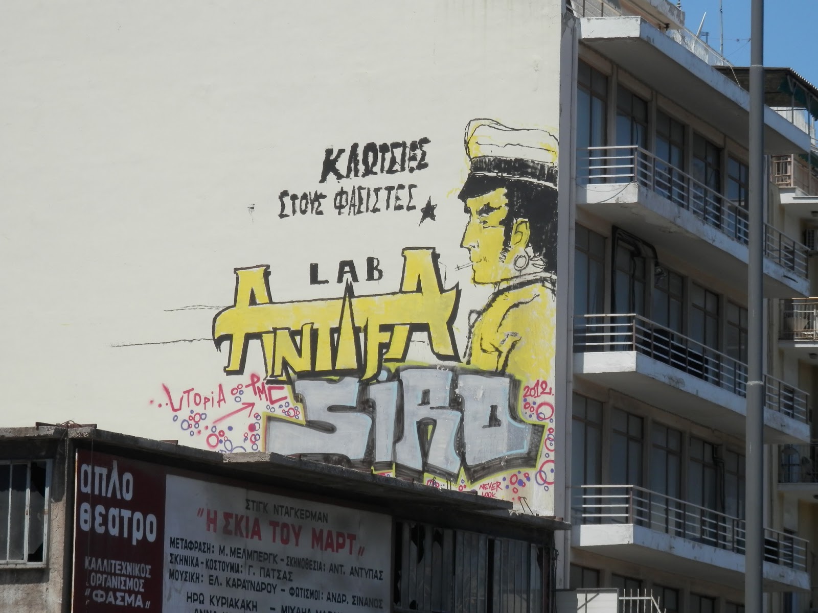 Social-Revolution: Κλωτσιές στους φασίστες Antifa ★ Lab - Νέος Κόσμος ...