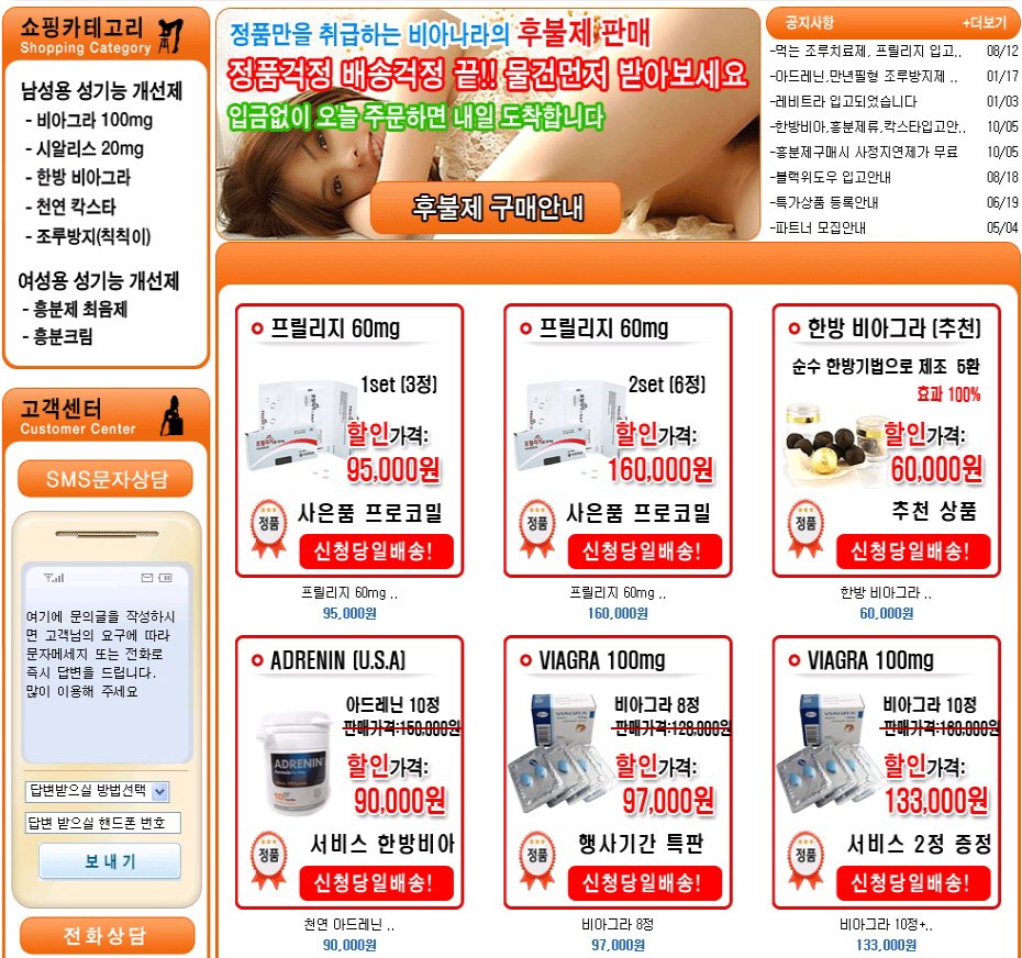 약국대행쇼핑몰 비아 씨알 조루 미제정품 발기부전 조루 정력제 미국직수입품 정품