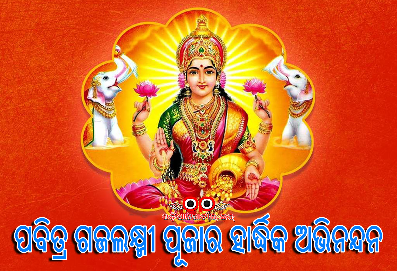 Laxmi Puja 2018: Download Odia Wishes, HD Wallpapers, eGreetings ...