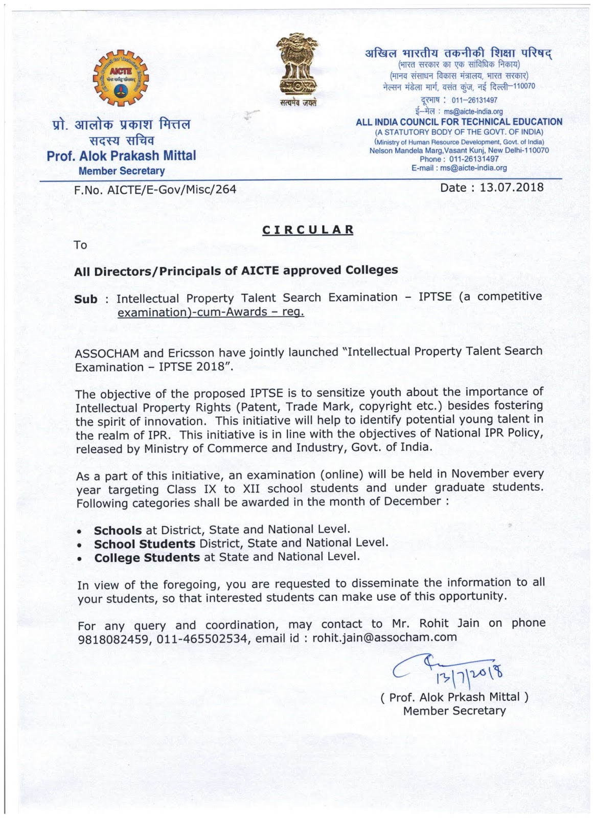 AICTE Circular on Intellectual Property Talent Search Examination (IPTSE)
