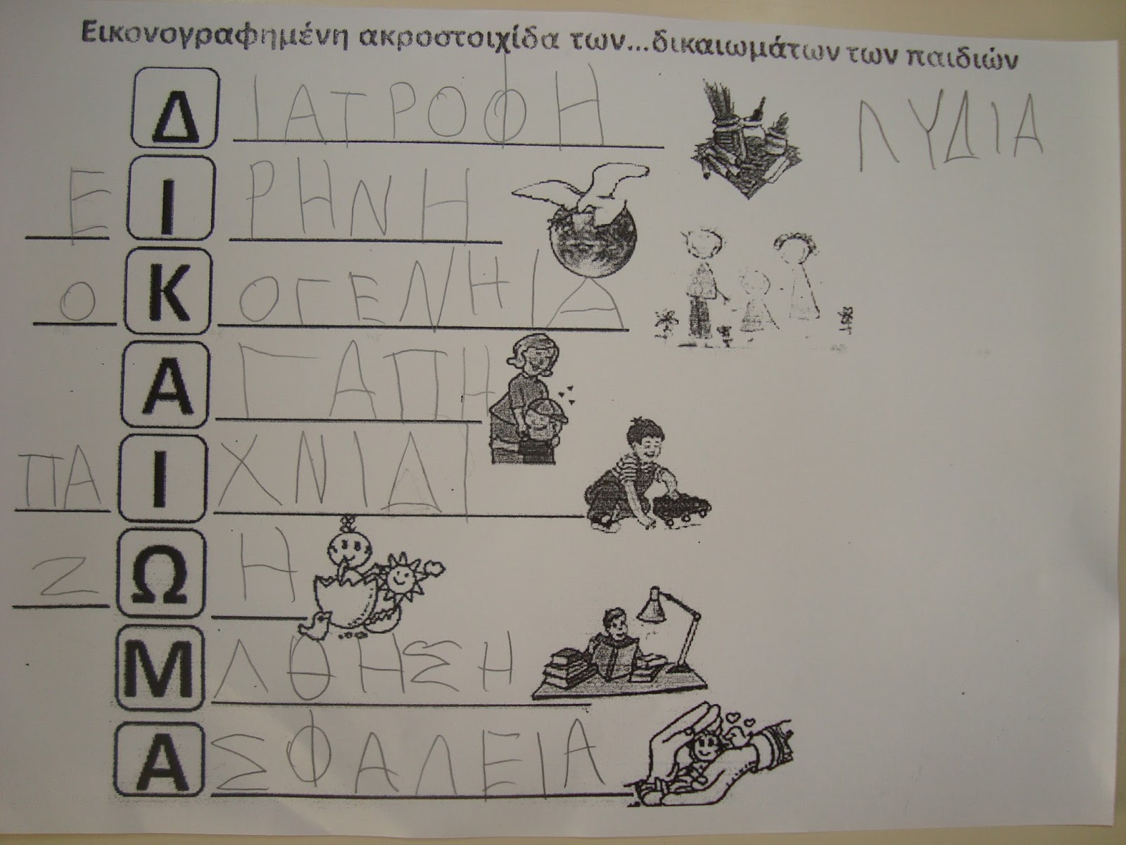 7ο ΝΗΠΙΑΓΩΓΕΙΟ ΙΩΑΝΝΙΝΩΝ -ΤΑ ΝΗΠΙΑ ΤΑΞΙΔΕΥΟΥΝ....: ACTION AID ...