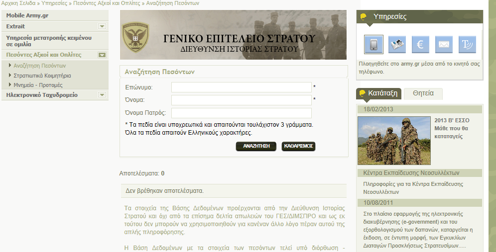 *Δόκιμοι Έφεδροι Αξιωματικοί-www.efedros.blogspot.com-Δ.Ε.Α*: ΑΝΑΖΗΤΗΣΗ ...