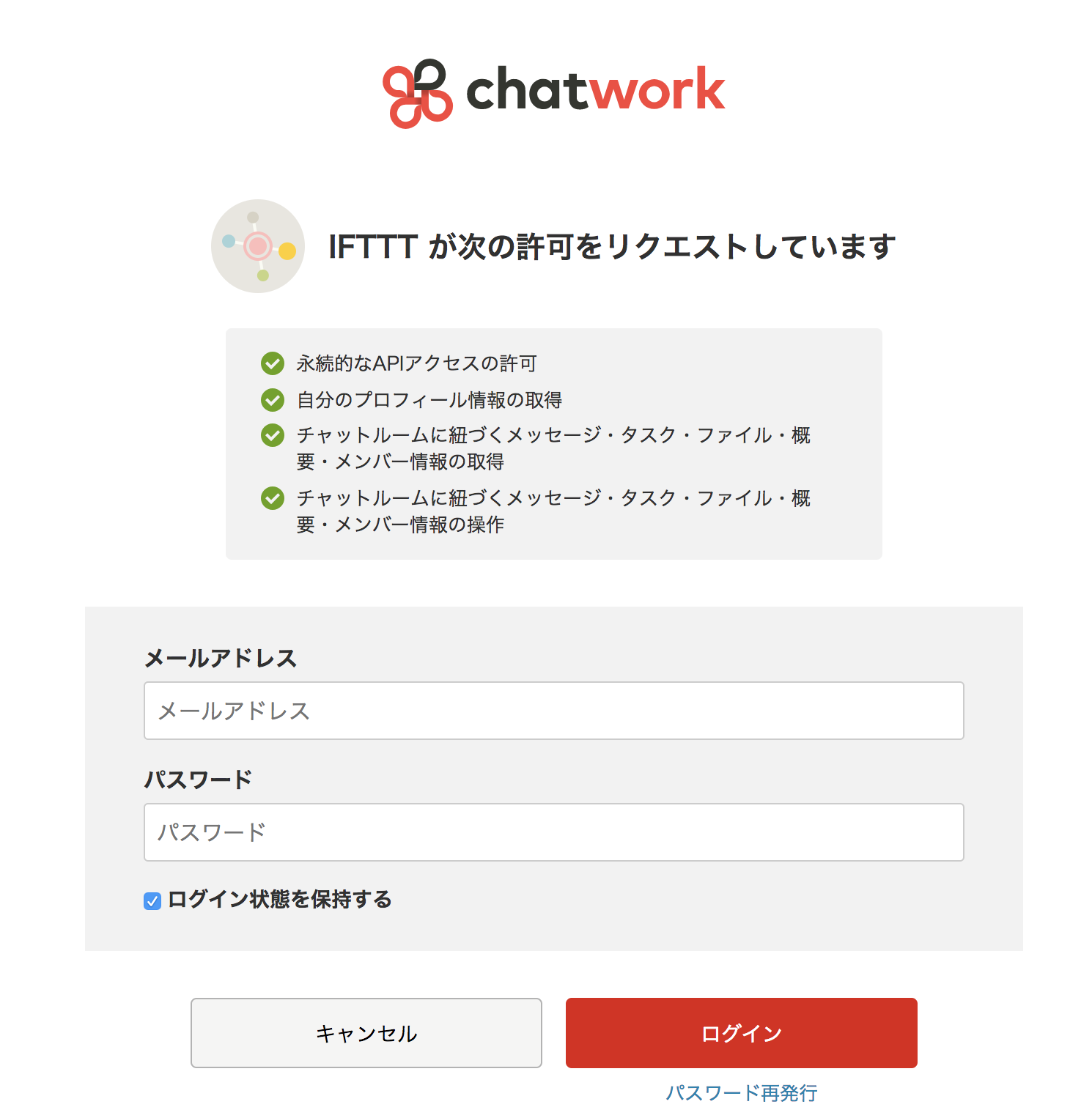 【後編】チャットワークとIFTTTが連携！〜アプレットの作り方〜 | Chatworkブログ