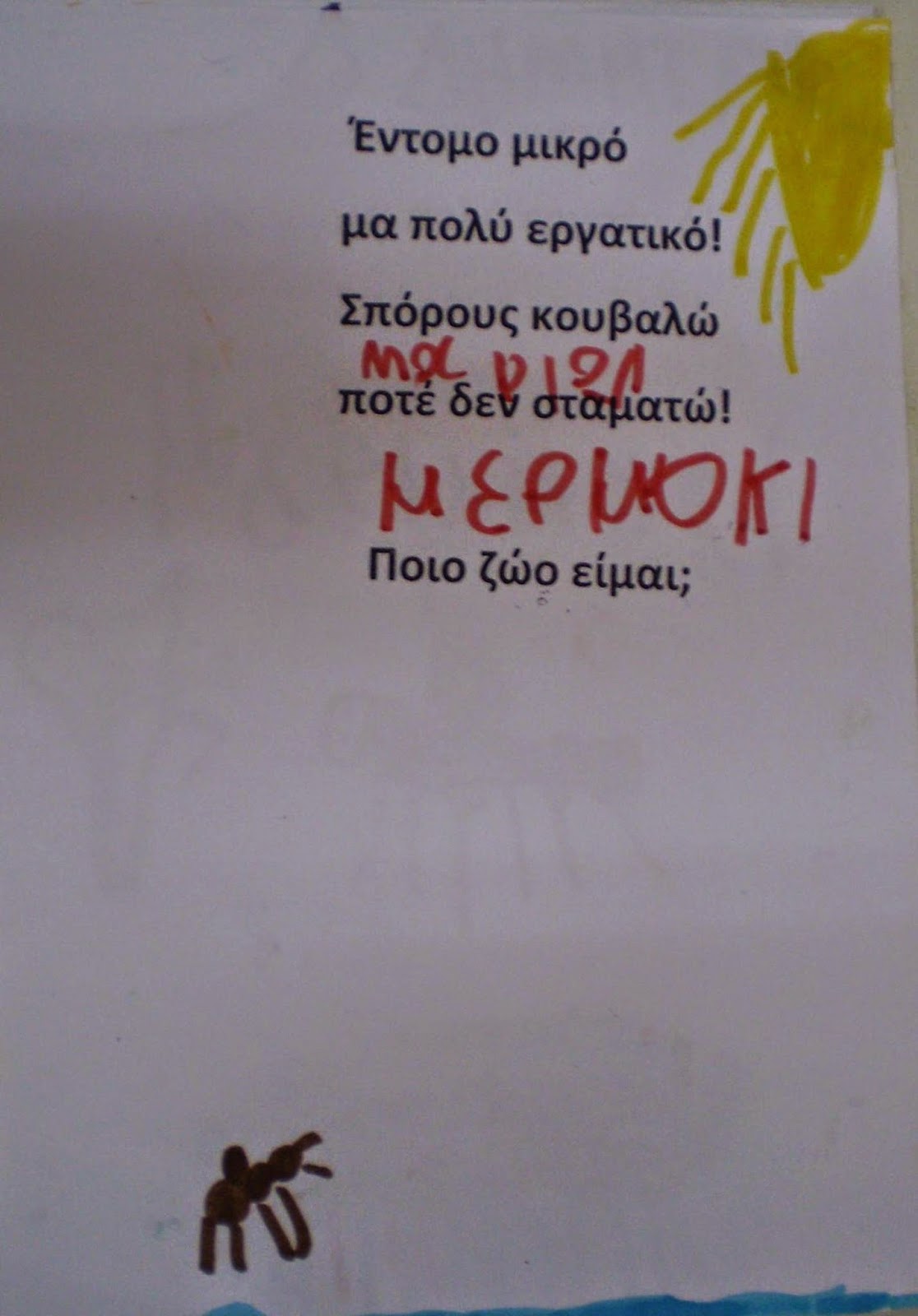 5 ΝΗΠΙΑΓΩΓΕΙΟ ΚΑΛΑΜΑΤΑΣ : ΕΝΑ ΓΡΑΜΜΑ ΜΙΑ ΙΣΤΟΡΙΑ -ΤΟ ΓΡΑΜΜΑ Μ