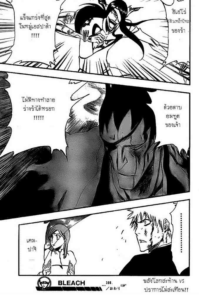 Manga Thai League: Bleach ตอนที่ 306 - ตอนที่ 311