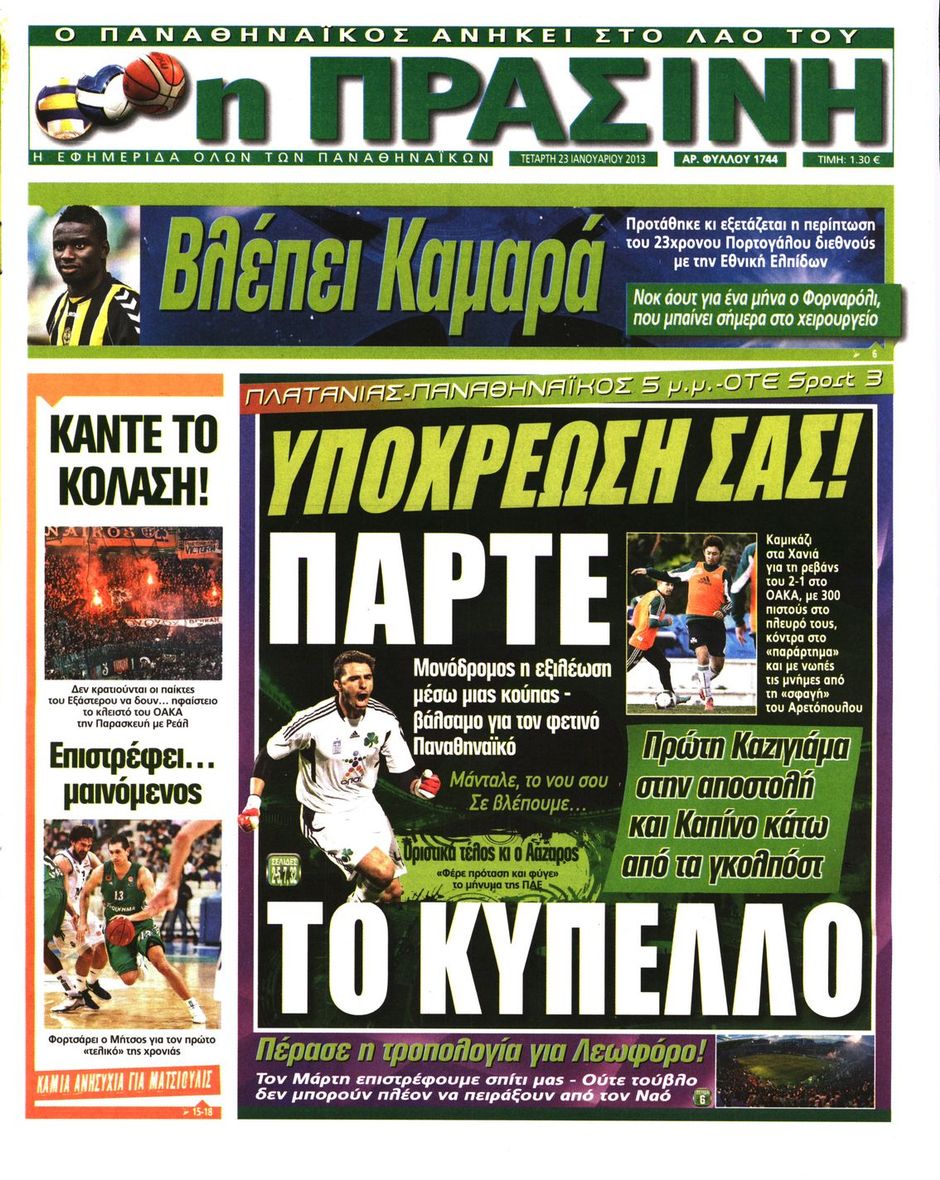 ερυθρολευκο μετεριζι: ΤΟ ΚΟΚΚΙΝΟ ΤΡΙΦΥΛΛΙ ΝΙΚΑΕΙ ΤΟ ΠΡΑΣΙΝΟ ΤΡΙΦΥΛΛΙ