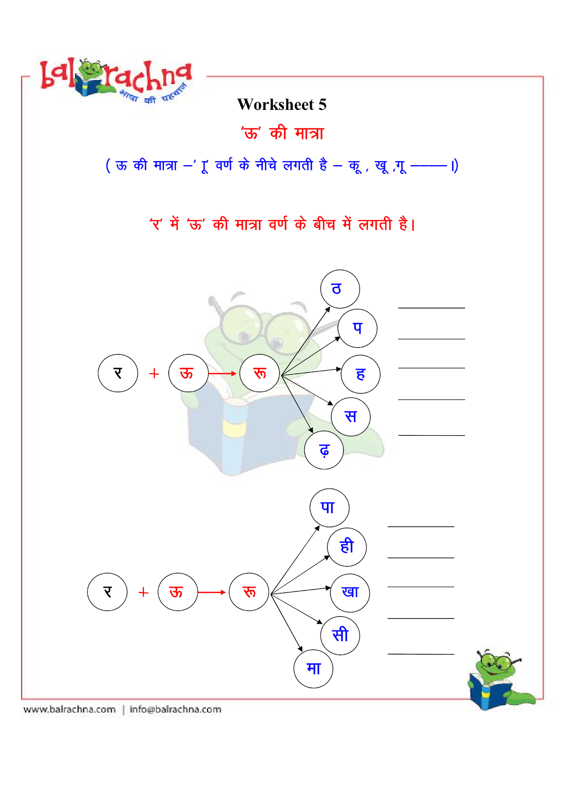 Balrachna: Swar Vyanjan - Matra (O/Oo उ/ऊ )