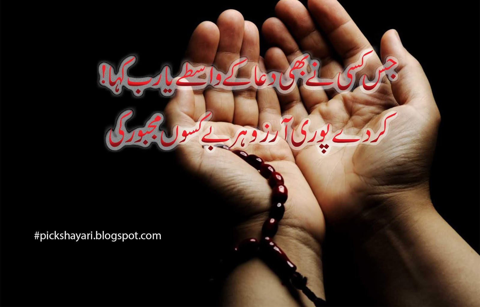 Dua Shayari in Urdu - Urdu Poetry | Love | Shayari | Ghazals | Sad ...