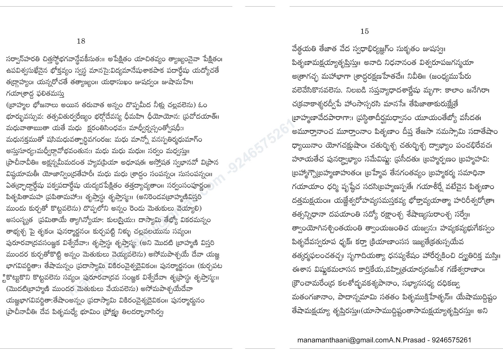 Abdikam / Shradha / Thadinam / Masikam MANTRAM ~ manamanthani.com