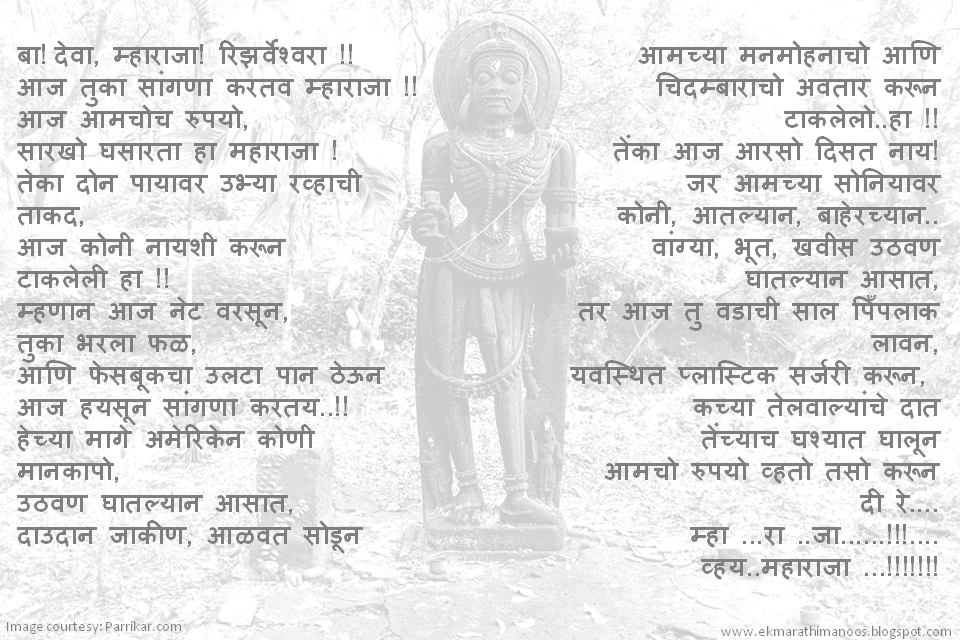 एक मराठी माणूस Ek Marathi Manoos: गाराणं - A prayer to help the falling ...