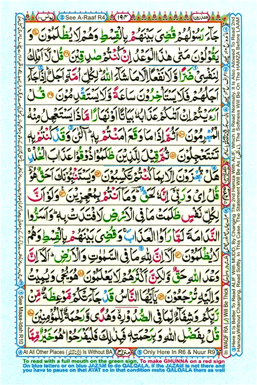 Gateway to Quran: Colour Coded Quran - Para 11
