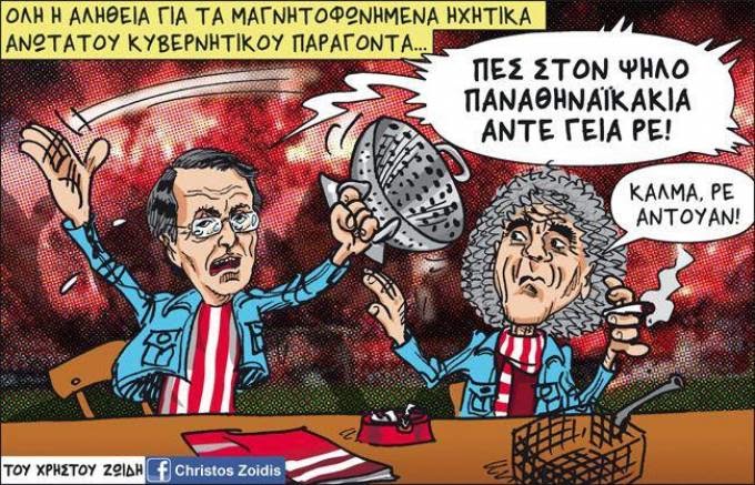 Ομολογία: Αποτειχισι: Δεν σας αρεσει ο ...αθεος Τσιπρας, αλλα σας ...