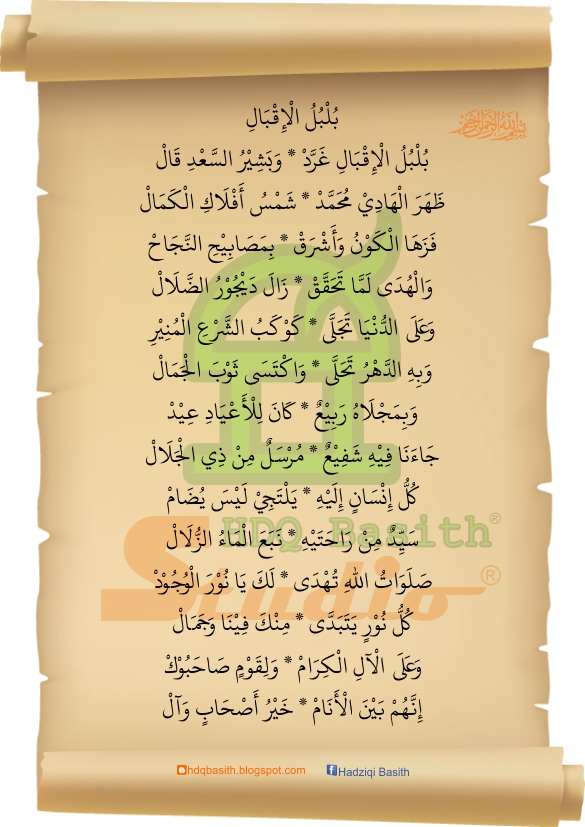 Lirik Qasidah Bulbulul Iqbali Gharrad ~ HDQ Basith Studio