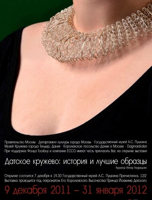 Välkommen till SWEA Moskvas blogg!: Dansk spets på Pushkinmuseet