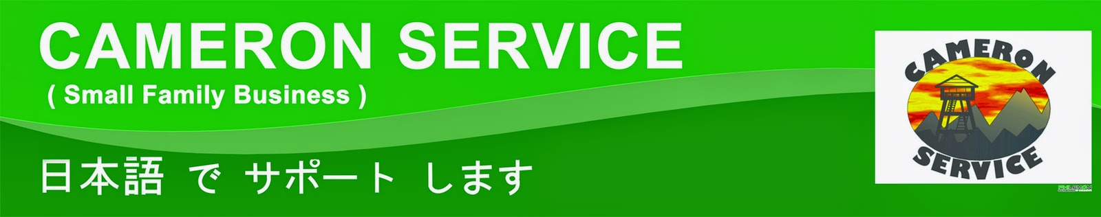 キャメロン サービス / CAMERON SERVICE