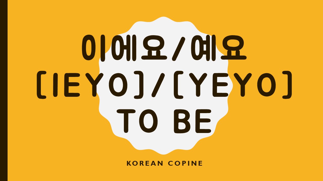 Korean grammar lecture 1 이에요/예요 [ieyo]/[yeyo]