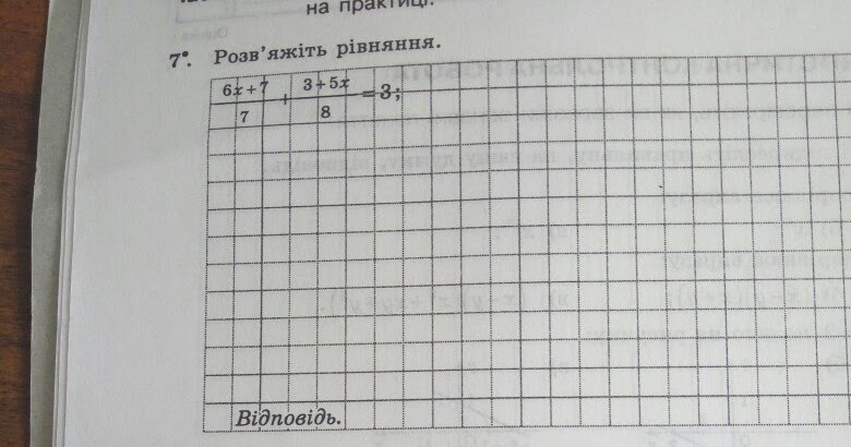 МАТЕМАТИКА В ШКОЛІ: Повторення за 7 клас