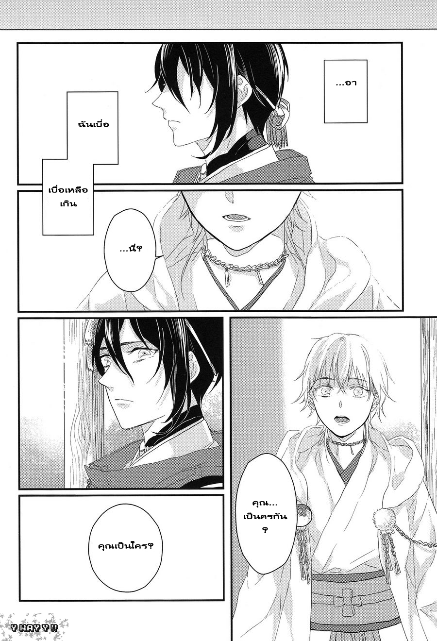 [แปลไทย] Arishi Hi yori - Touken Ranbu dj ~ KAWAII YY