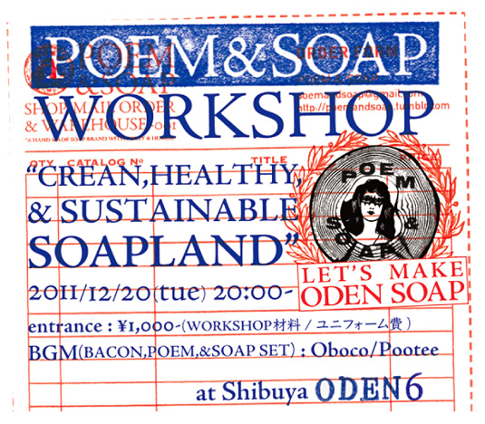 SAYONARA ROKU: 12/20(火) POEM & SOAP WORKSHOP