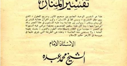 Metodologi Penulisan Tafsir Al-Manar Muhammad ‘Abduh Dan Muhammad ...