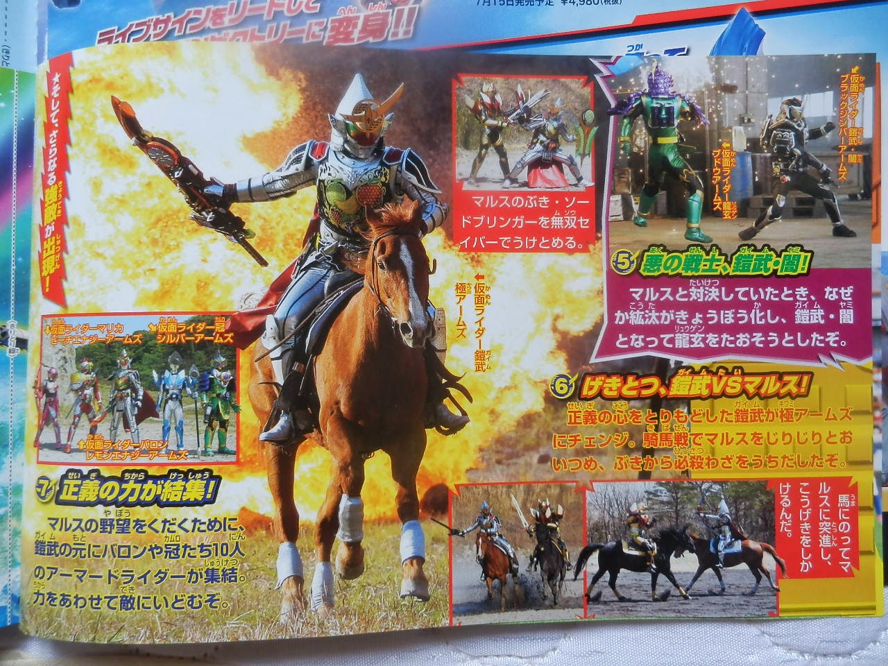 Kamen Rider Gaim The Movie: The Great Soccer Battle! The Golden Fruit ...