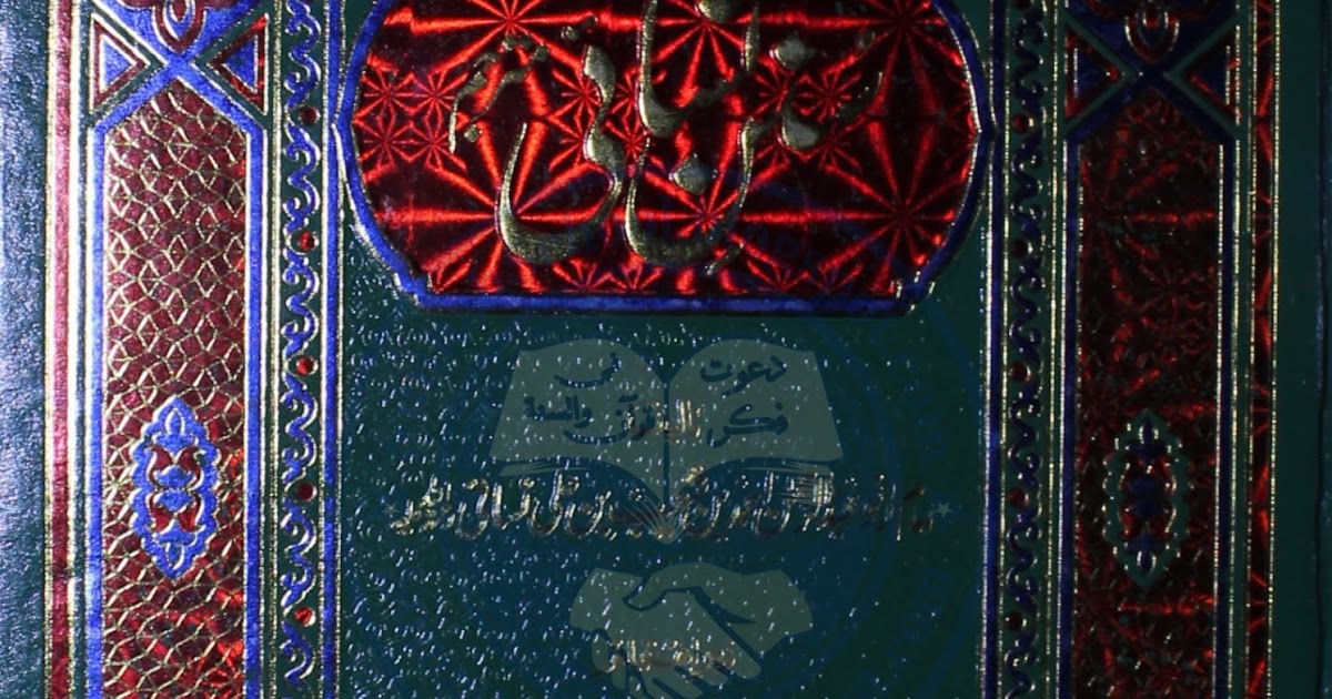 Dawat e Fikr: سنن نسائی مکمل عربی-اردو مترجم ملک محمد بوستان | Sunan ...