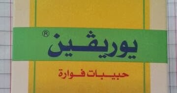 يوريفين اكياس فوارة لعلاج النقرس وزيادة حمض اليوريك في الدم Urivin eff sach ~ الصيدلية اليوم