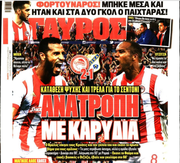 legend7histories: ΟΛΥΜΠΙΑΚΟΣ ΣΕΖΟΝ 2017-2018