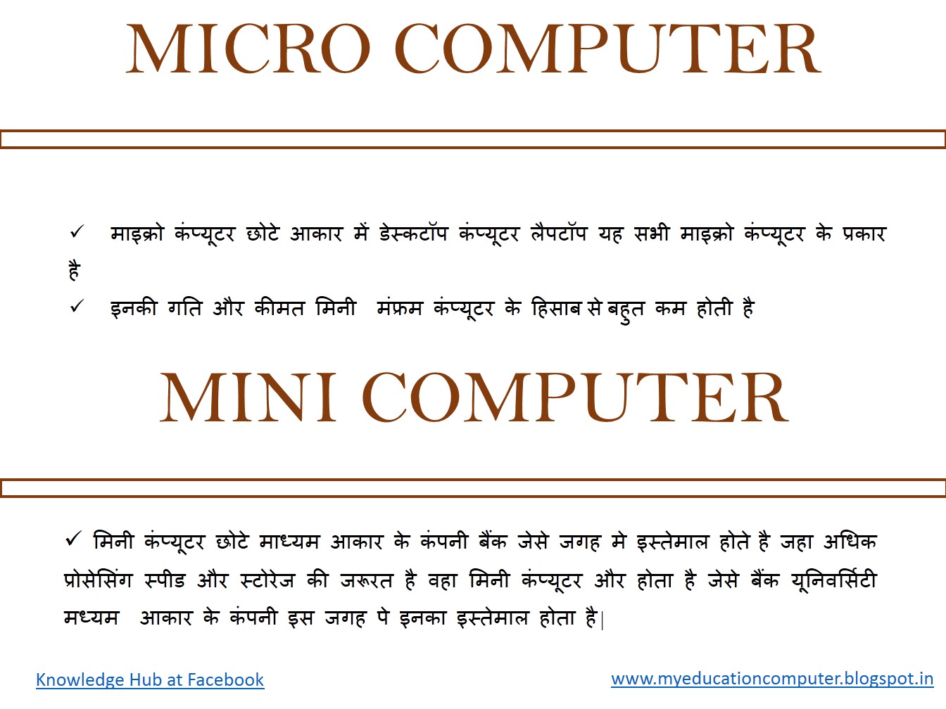 Knowledge Hub: Types Of Computer (Basic computer types & Detail ...