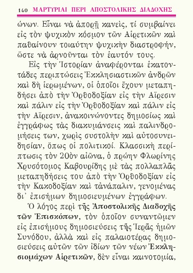 ΧΡΙΣΤΙΑΝΙΚΗ ΟΡΘΟΔΟΞΗ ΠΙΣΤΗ: ΠΕΡΙ ΤΟΥ ΔΟΓΜΑΤΟΣ ΤΗΣ ΑΠΟΣΤΟΛΙΚΗΣ ΠΙΣΤΕΩΣ ...