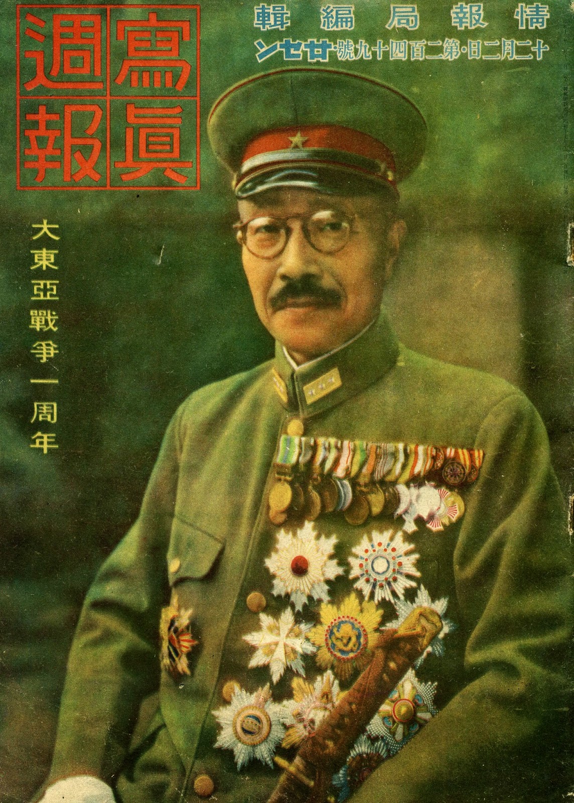 SAMURAI POLICE 1109: THE RAZOR GENERAL: HIDEKI TOJO (DECEMBER 30, 1884 ...