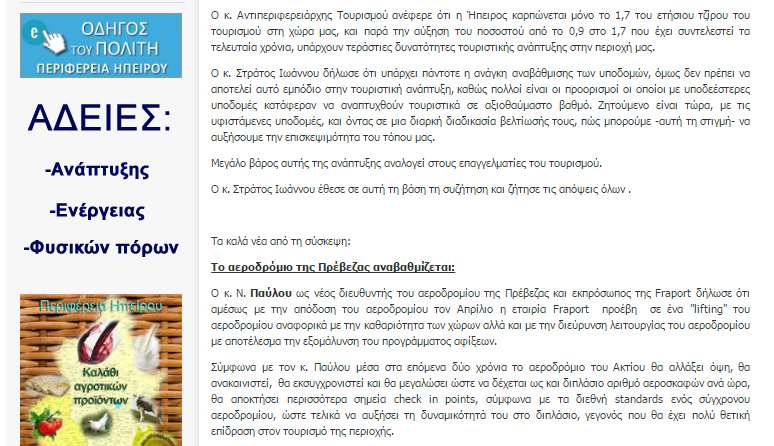 ΒΟΝΙΤΣΑ ΝΕΑ: Νέο μάθημα γεωγραφίας από την Περιφέρεια Πρεβέζης...ΟΧΙ ...