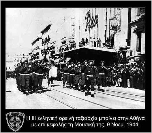 ΙΣΤΟΡΙΚΟ ΑΦΙΕΡΩΜΑ ΣΤΗ ΜΑΧΗ ΤΟΥ ΡΙΜΙΝΙ ΚΑΙ ΣΤΗ ΔΡΑΣΗ ΤΗΣ 3Ης ΕΛΛΗΝΙΚΗΣ ...
