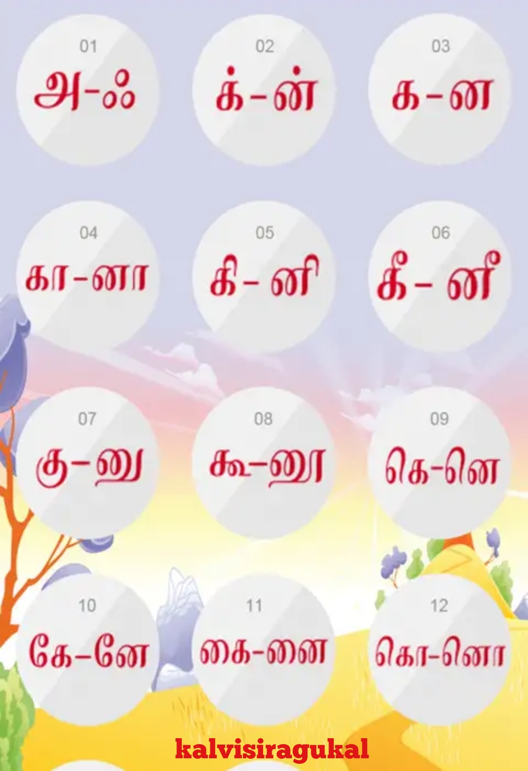 Learn 247 Tamil Letters And Words With Audio Through Mobile Application learn-247-tamil-letters-and-words-with-audio-through-mobile-application