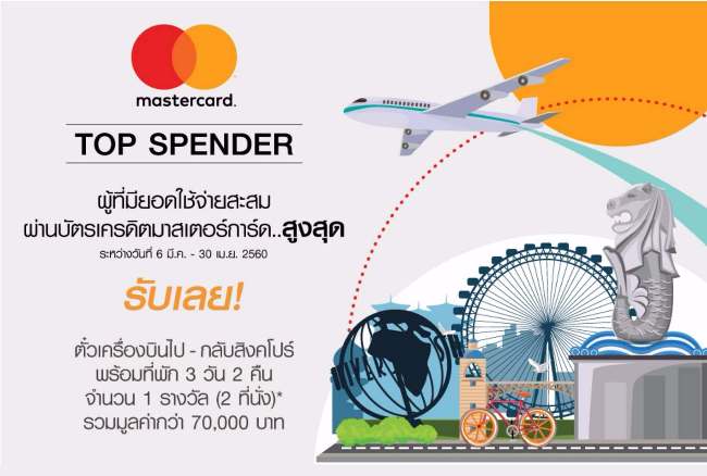 ส่วนลด Central Online บัตรเครดิตมาสเตอร์การ์ด ( Mastercard Top Spender ...