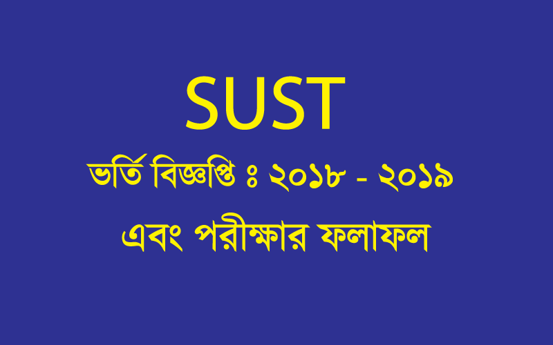 SUST admission test circular 2018 - 2019 and result ~ Ofuran