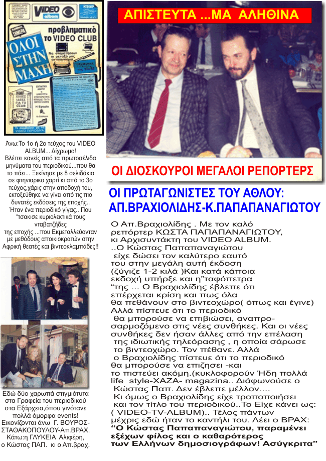 ΕΝΩΣΗ ΣΥΝΤΑΚΤΩΝ ΔΙΑΔΙΚΤΥΟΥ: VIDEO ALBUM