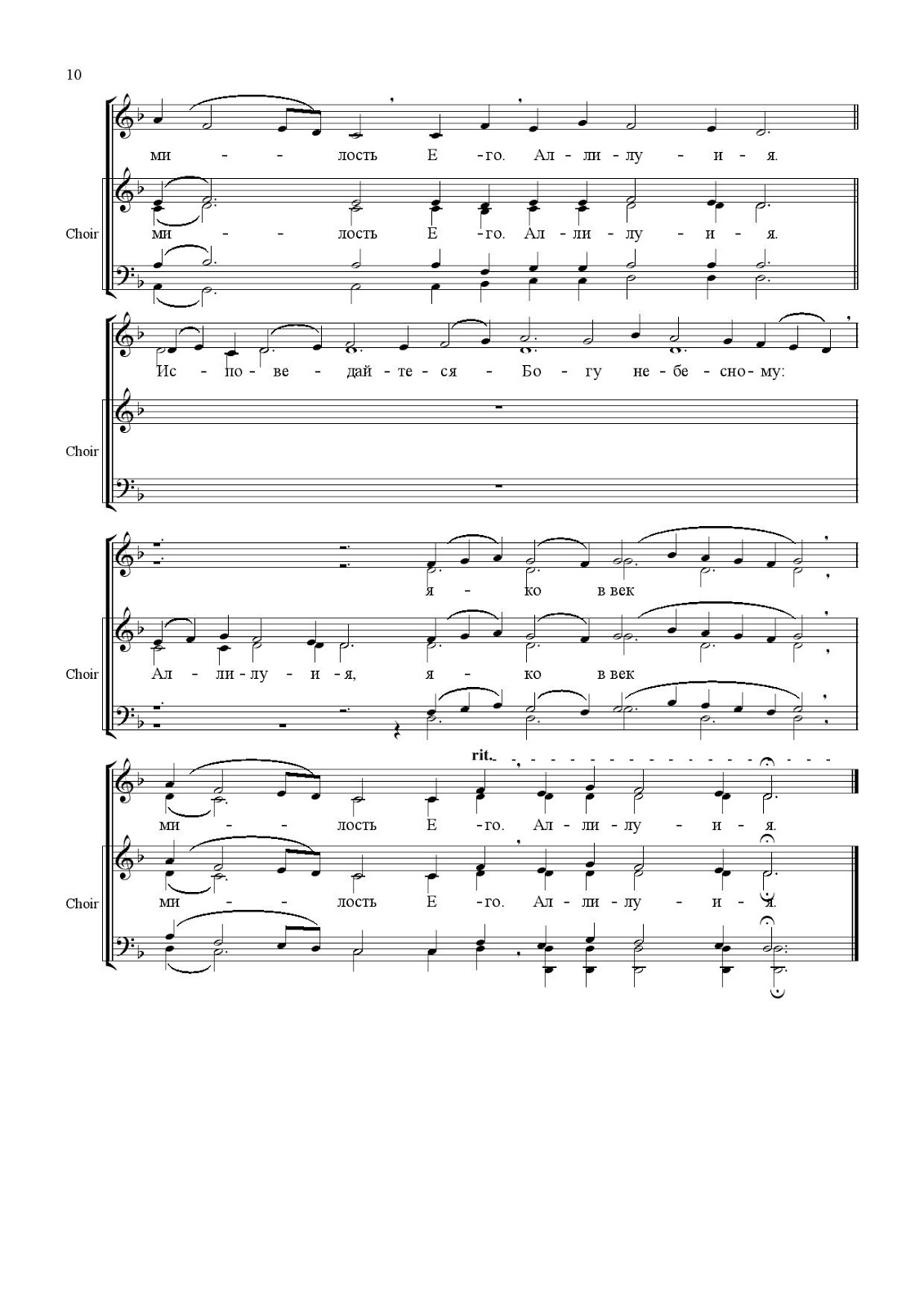 Byzantine Chant (and Sheet Music) of The Polyeleos by the Festive and ...