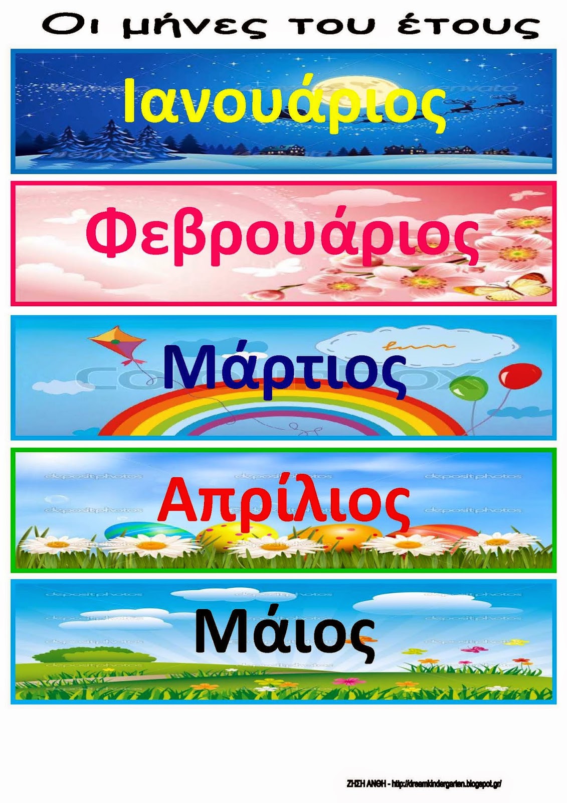 Το νέο νηπιαγωγείο που ονειρεύομαι : Οι μήνες του έτους σε καρτέλες
