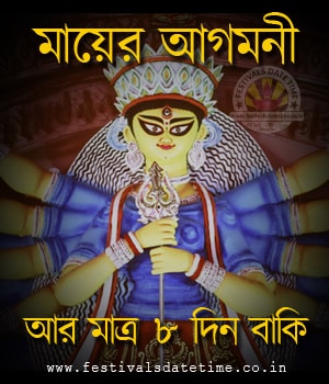 2021 Maa Asche 8 Din Baki Whatsapp Status - Festivals Date Time