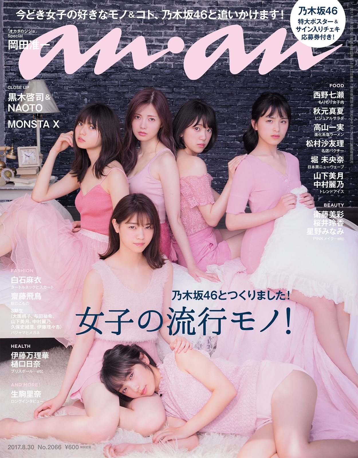 Nao Kanzaki and a few friends: Nogizaka46: 2017 Magazine scans #51 and more....