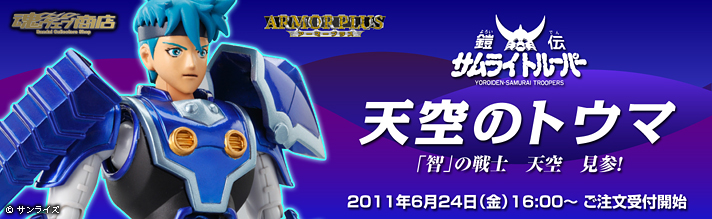 IL BLOG DI SAGITTARIOLUCENTE: Bandai Armor Plus: Touma Hashiba - I ...