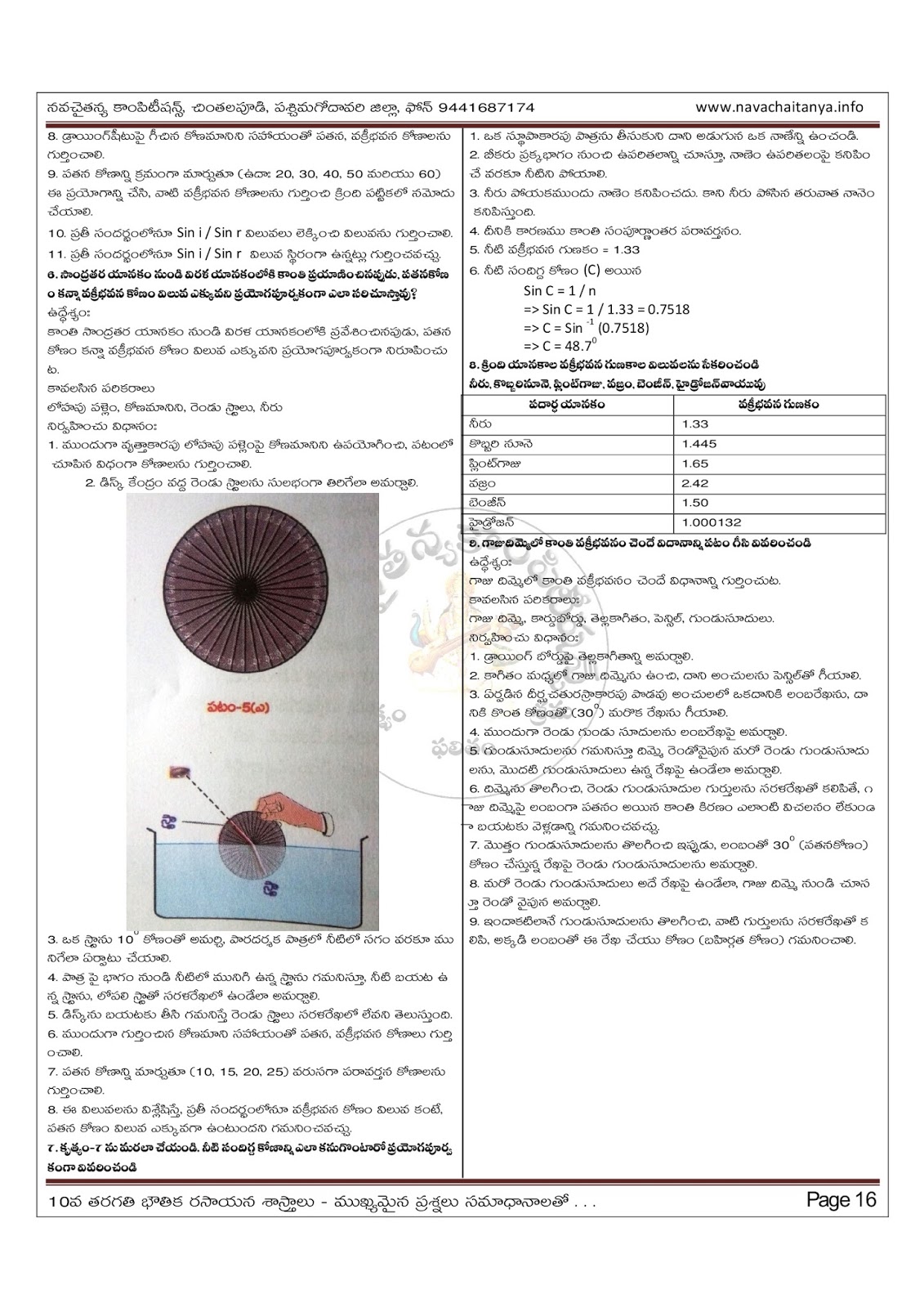 10th CLASS PHYSICS IMPORTANT QUESTIONS WITH ANSWERS: 5. స‌మ‌త‌ల ఉప‌రిత ...