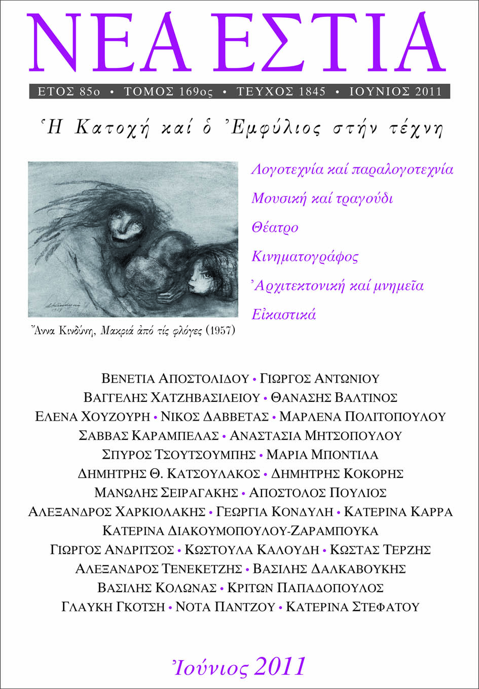Ρένα Βλαχοπούλου: Αφιέρωμα του περιοδικού "Νέα Εστία": Η Κατοχή και ο ...